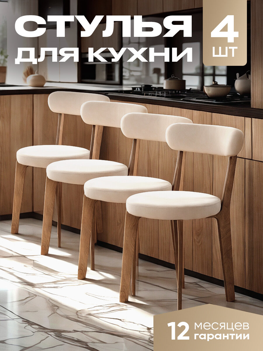 Стулья для кухни 4 шт мягкие со спинкой для дома дуб + бежевый