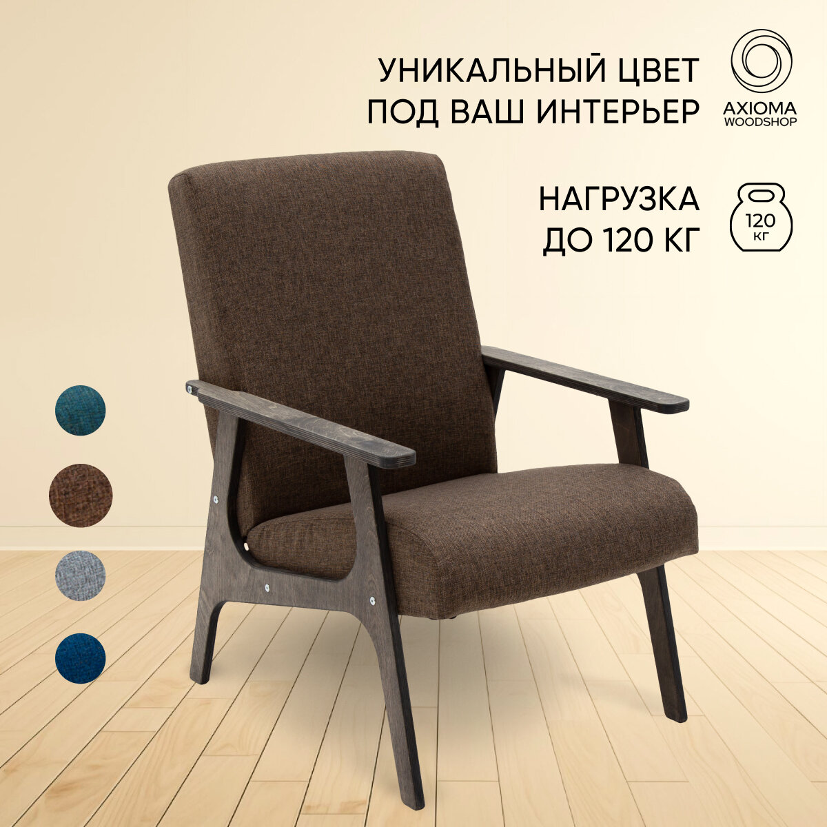 Кресло для отдыха "Винтаж рогожка" коричневый + темный дуб