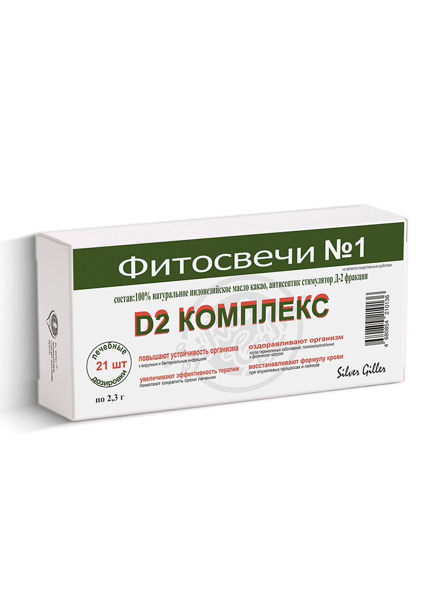Фитосвечи с фракцией Д-2 с антисептиком, свечи противоопухолевые, при инфекциях, бактериях 21 шт