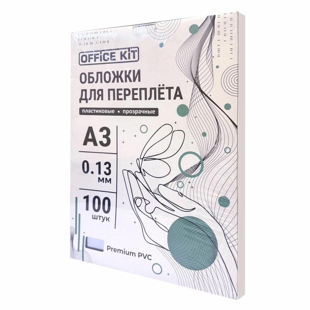 Обложки для переплёта прозрачные пластиковые Office Kit, формат А3, толщина 0.13 мм, уп. 100 шт.