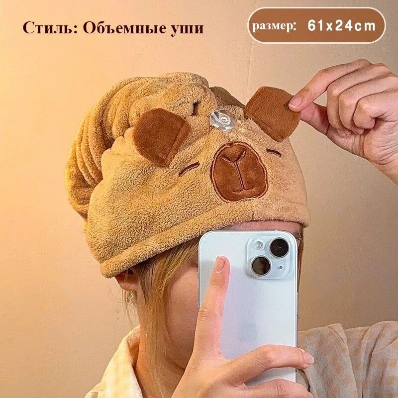 Шапочка для сухих волос Capybara: быстросохнущая текстура из кораллового флиса