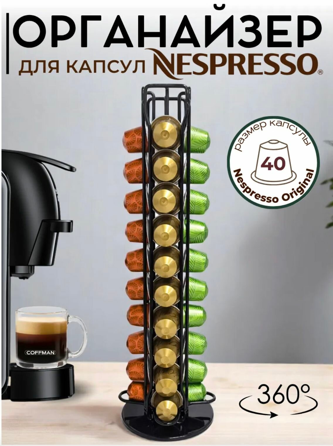 Держатель для капсул кофе Nespresso Original