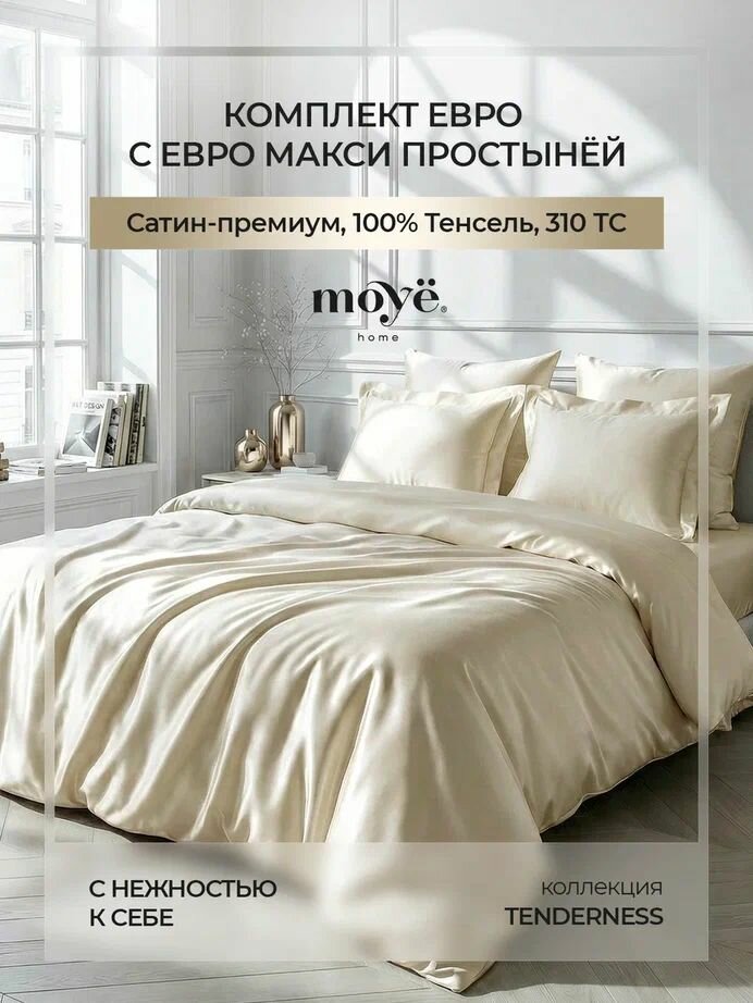 Постельное белье Тенсель Moye Home