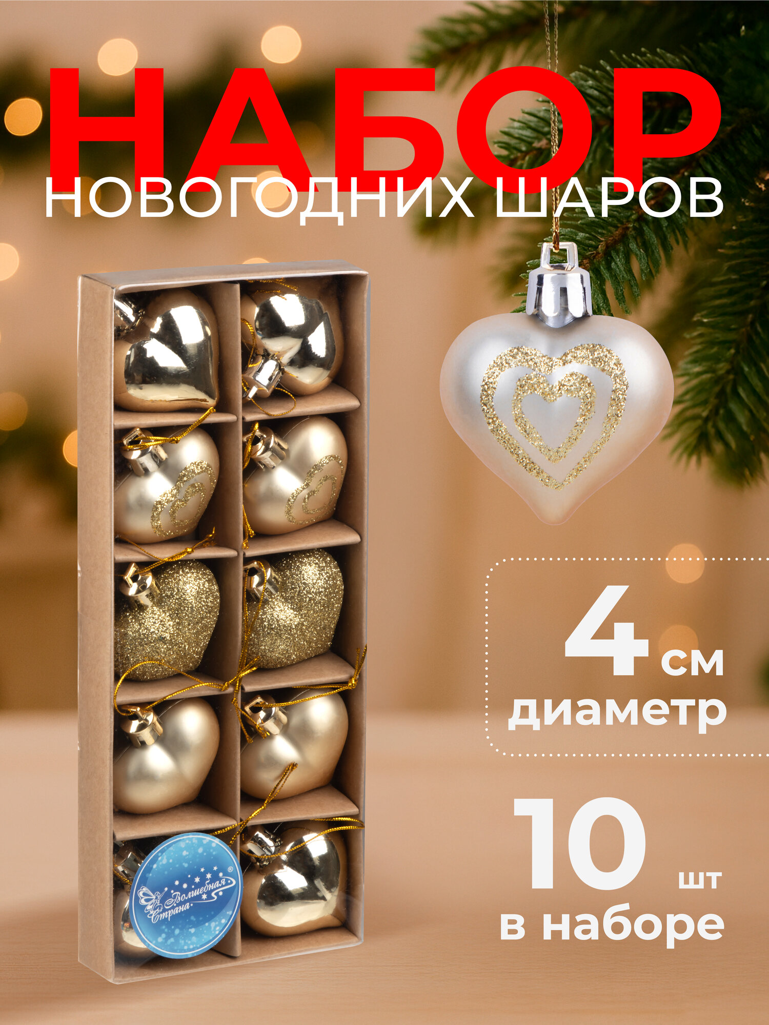 Набор елочных украшений "Сердечки золотые", 10 шт