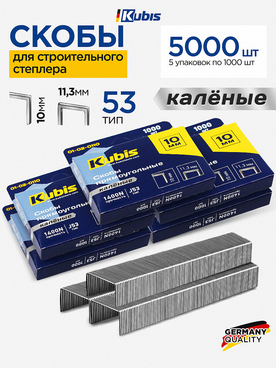 Скобы для строительного степлера Kubis, сталь, оцинкованные, 10мм, 53 тип, 5000шт.