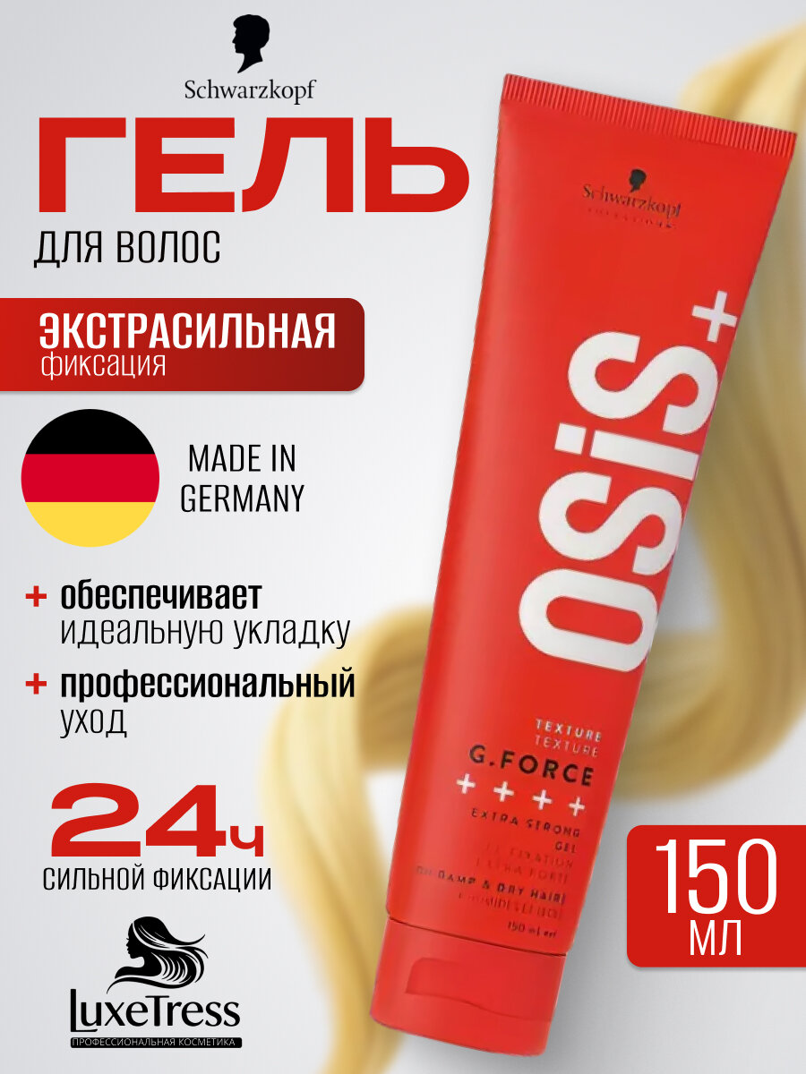 Schwarzkopf OSIS+ Гель для волос сильной фиксации G.Force 150мл