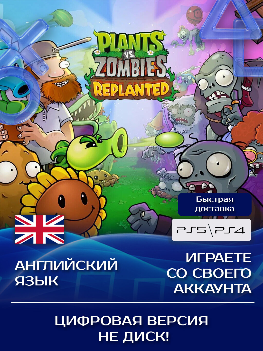 Игра Plants vs. Zombies: Replanted Edition для PlayStation PS4, PS5