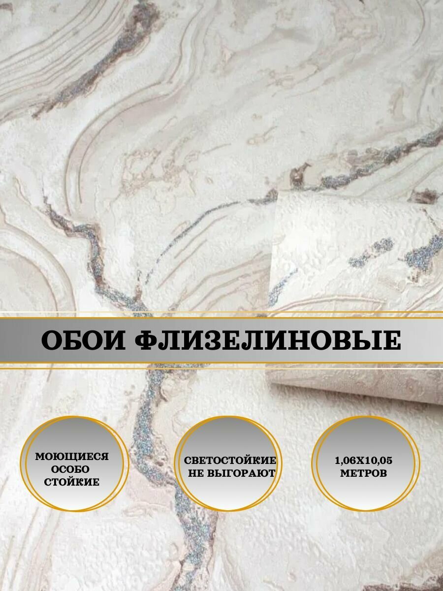 Обои флизелиновые бежевые Адажио/Adagio 60680-04 1,06Х10м. Для спальни, зала, коридора.