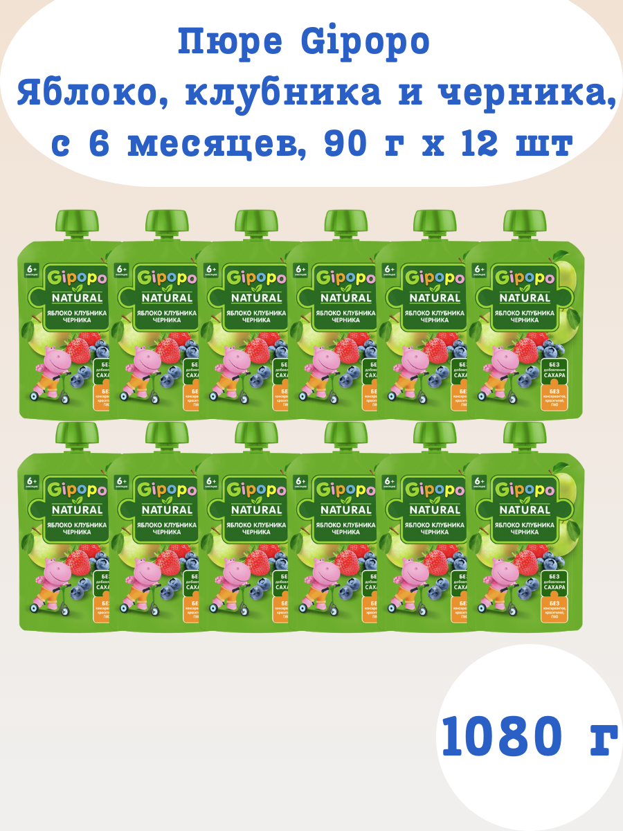 Пюре фруктовое детское Gipopo Яблоко, клубника и черника с 6 месяцев, 90г, 12 шт