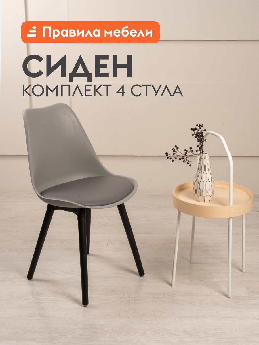 Комплект стульев для кухни Сиден 4 шт, с мягким сиденьем, без подлокотников, 44x40x86,5 см, Серый, пластик, экокожа / Черные ножки, пластик