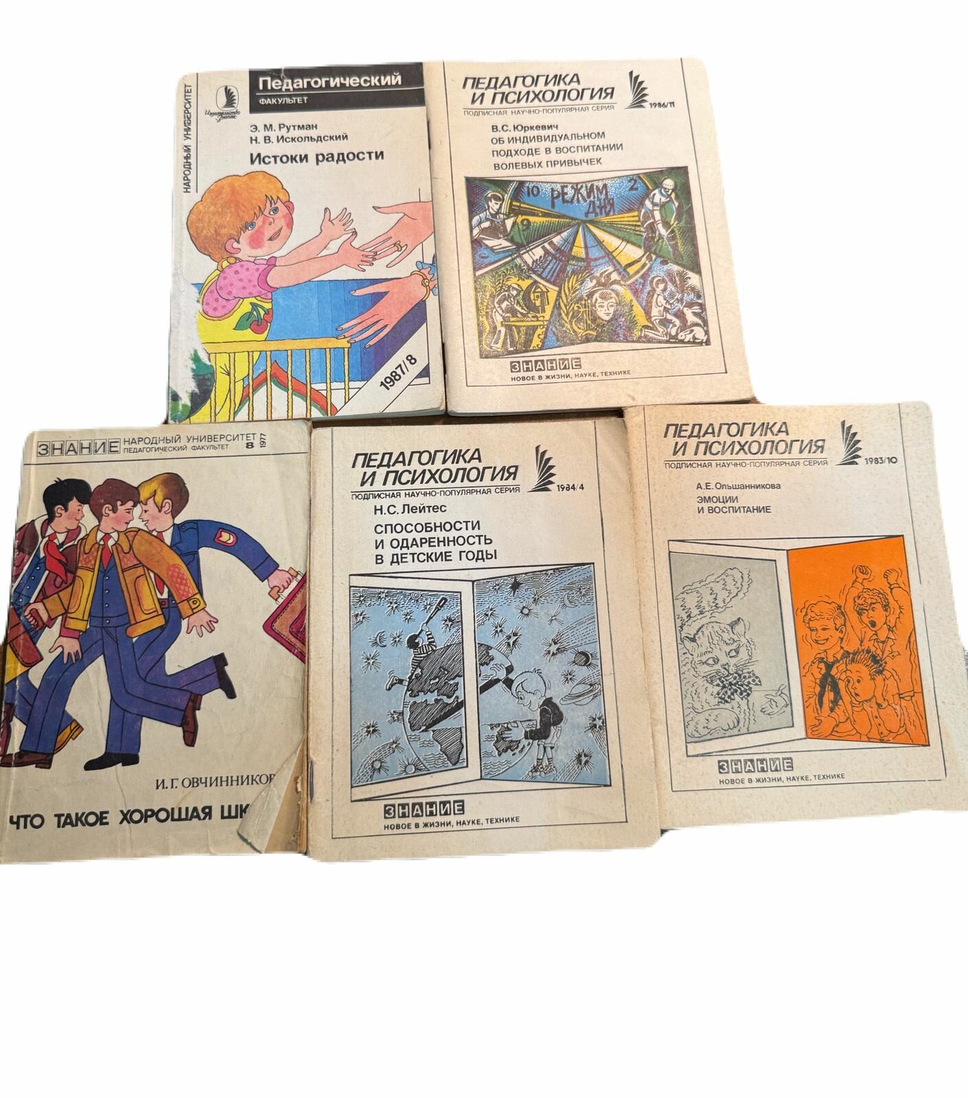 Подборка из 5 книг по педагогике и психологии: научно-популярная серия (1977 1987 гг.)