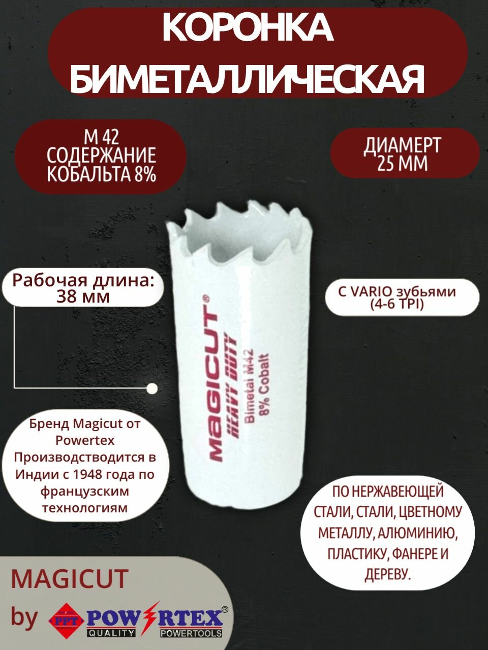 Коронка биметаллическая 25 мм , кобальтовая HSS M42-Co 8%, Bi-Metal // Powertex HEPHA