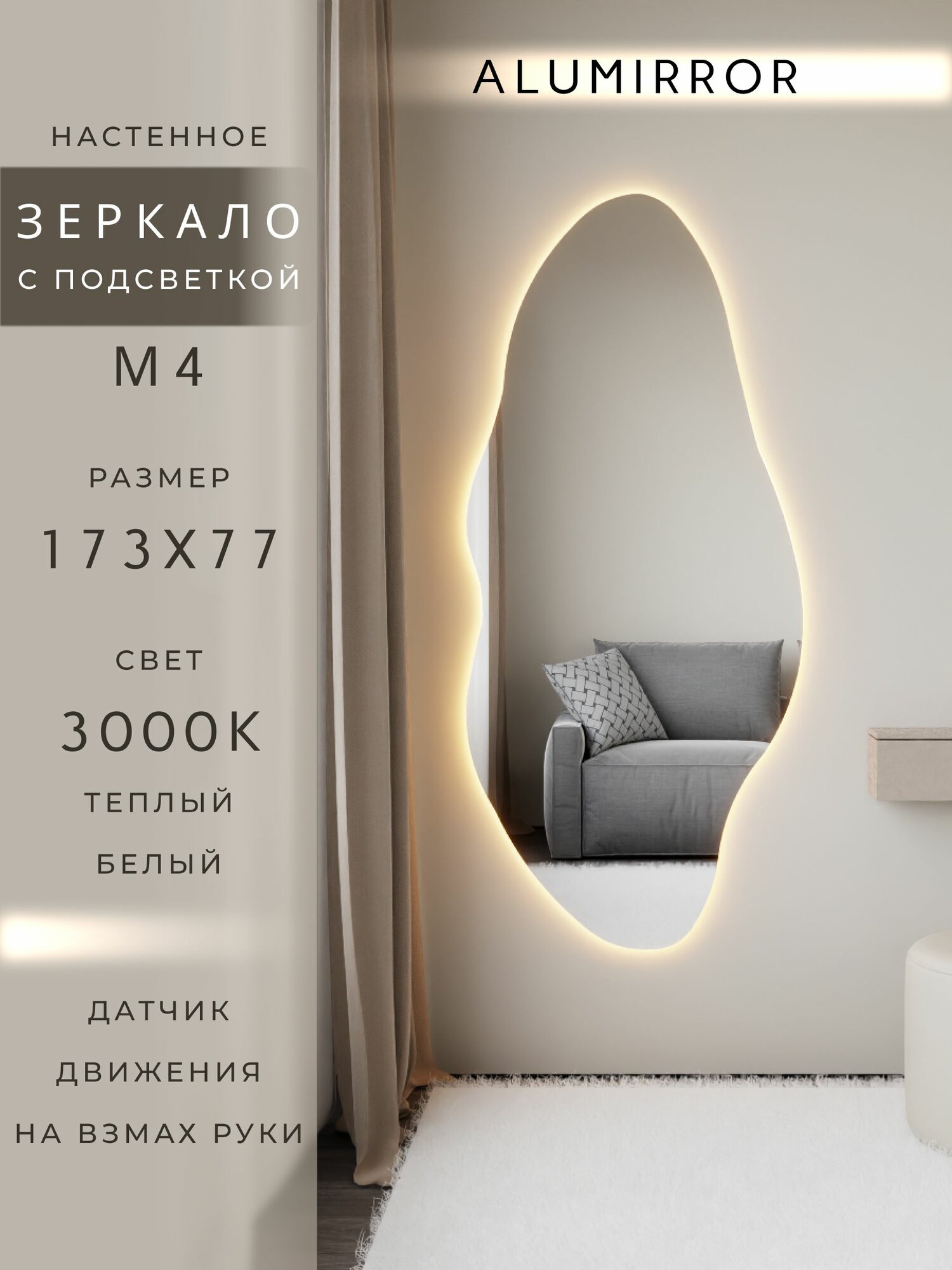 Зеркало настенное 173х77 см. теплый свет 3000К фигурное с подсветкой М4 ALUMIRROR