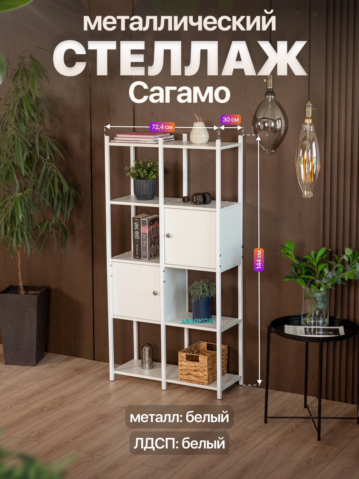 Стеллаж металлический с дверцами и полками в стиле лофт Сагамо белый/белый