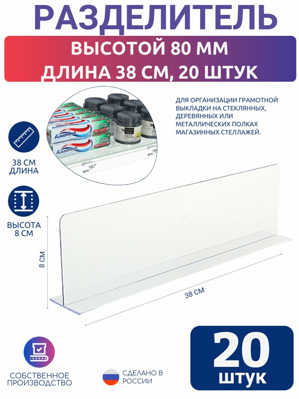 Полочный разделитель