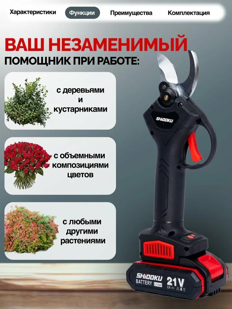 SHIDOKU Электросекатор — фото 1