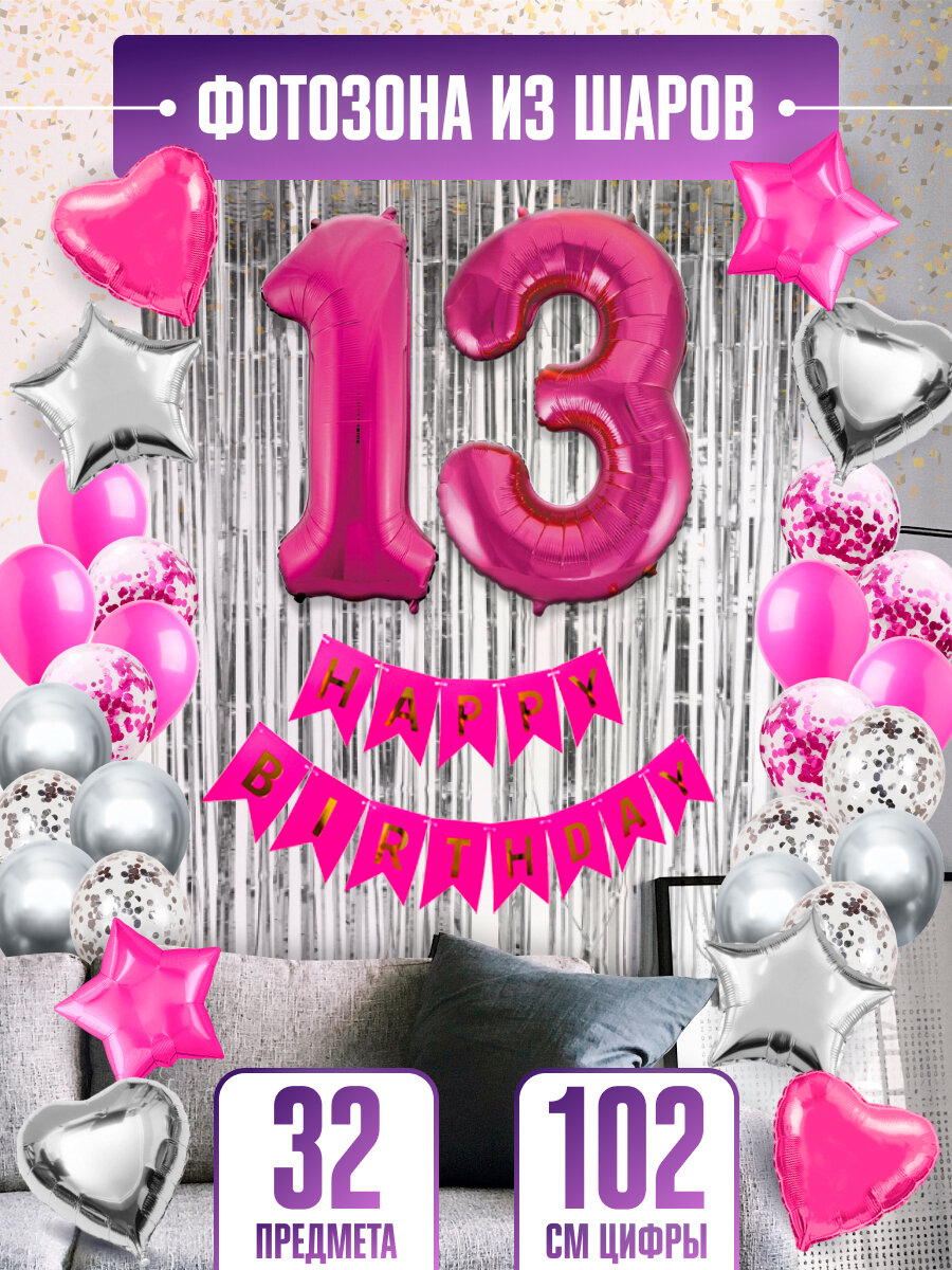Большой набор воздушных шаров с фольгированной цифрой 13 Фотозона для праздника