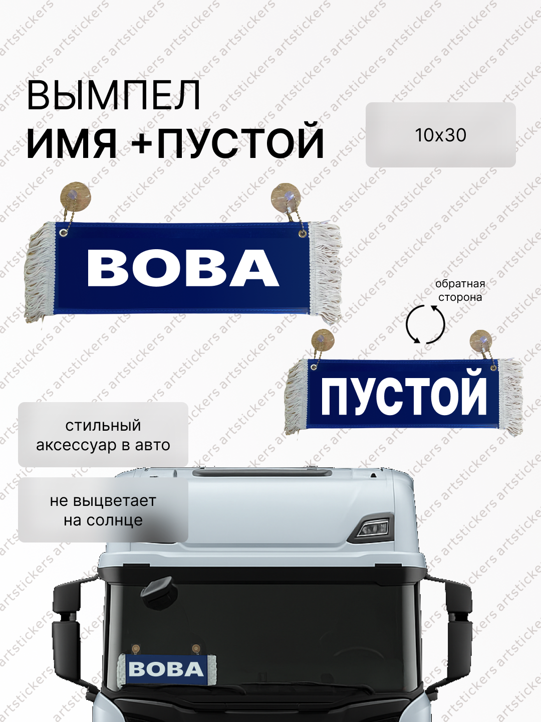 Вымпел-табличка "Вова", двусторонняя, вельвет, 10x30 см, крепление на присосках