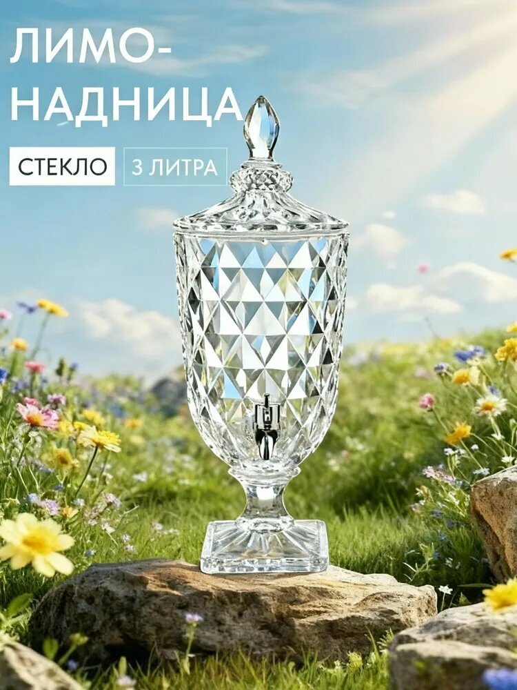 Диспенсер для напитков, 3 л