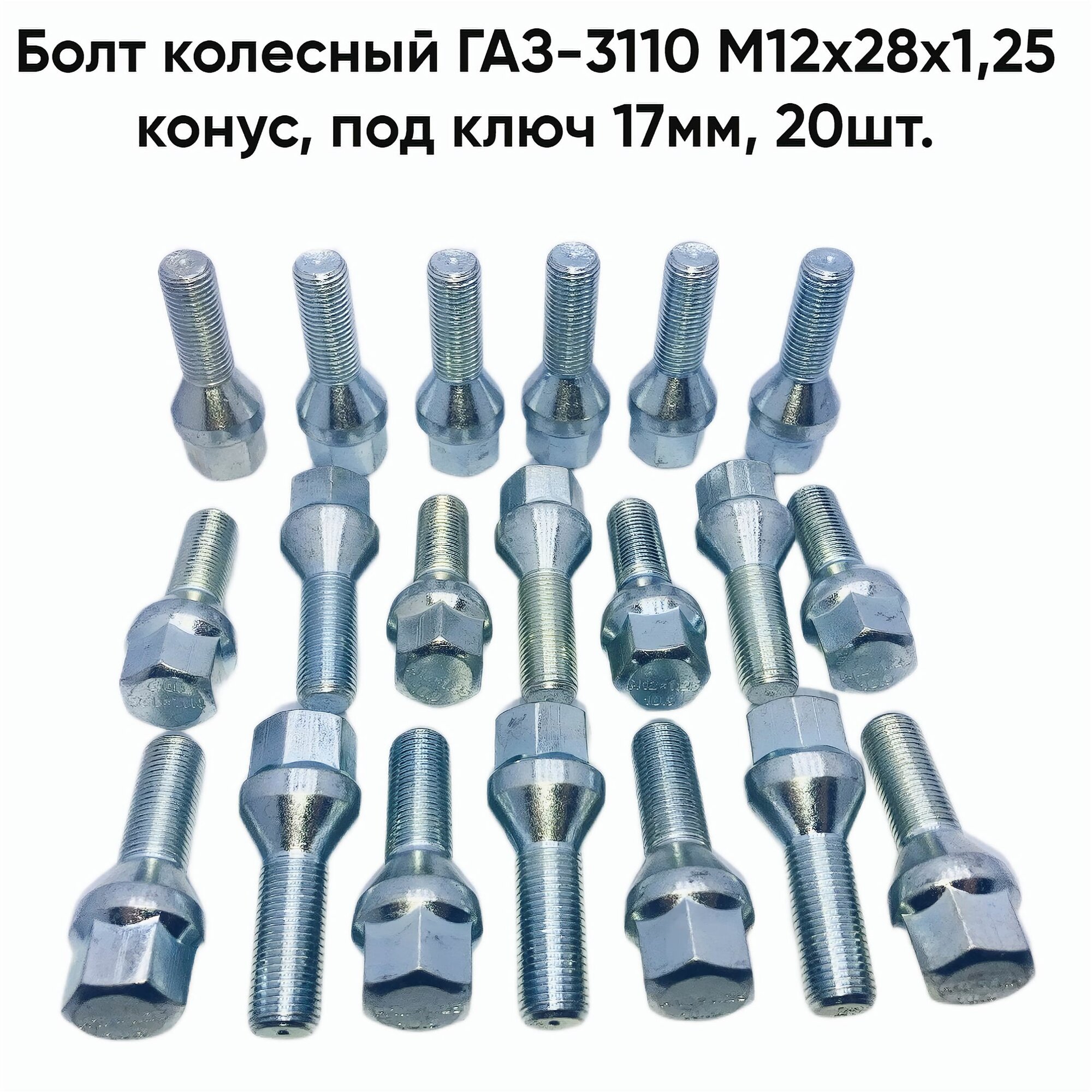 Болт автомобильный