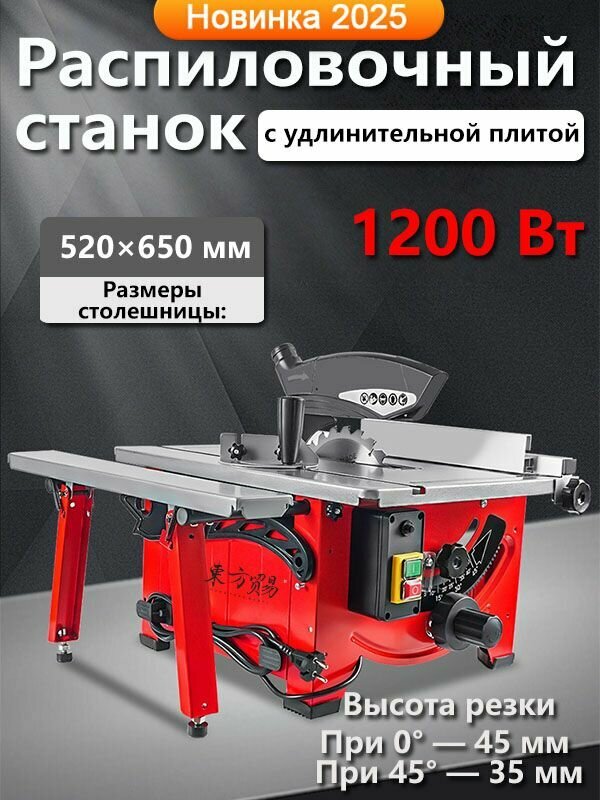 Распиловочный станок DONGFANGMAOYI 1200Вт,45 скос, Беспыльная система, Регулируемый упор, Защита от перегрузки