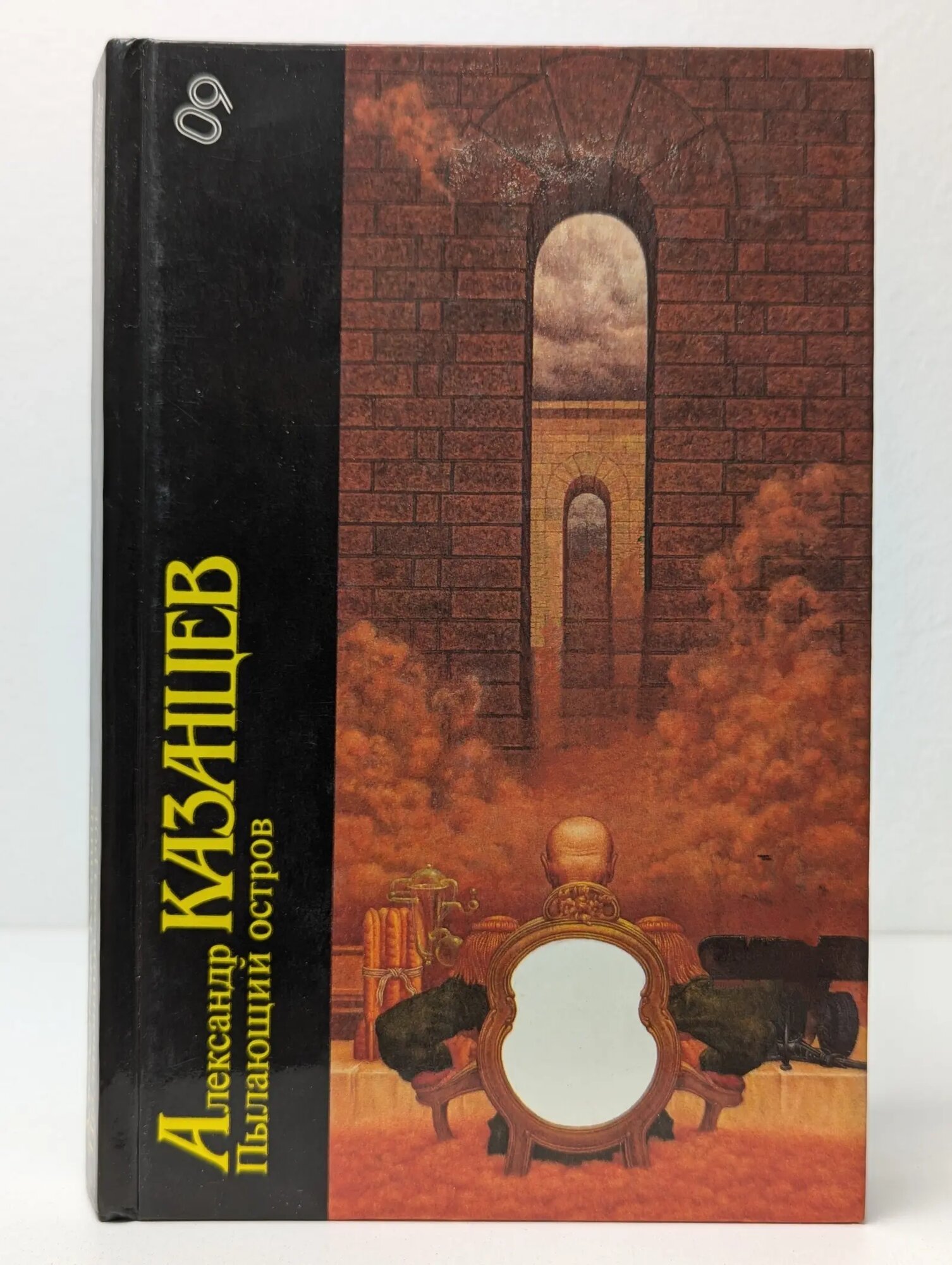 Научно-фантастический роман. Выпуск 9. Пылающий остров Казанцев Александр Петрович 1987