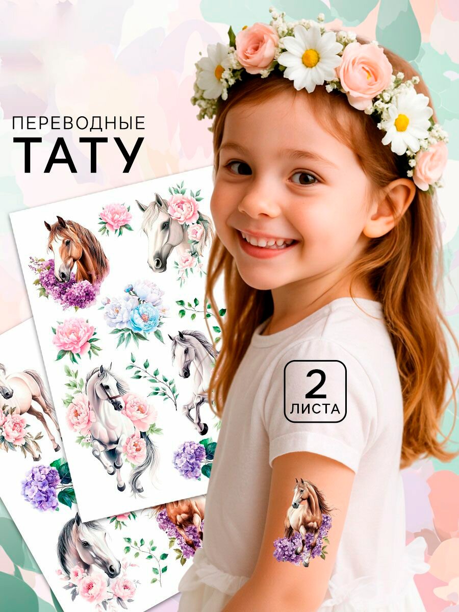 Переводные татуировки детские Лошади с цветами , 5 наборов по 2 листа