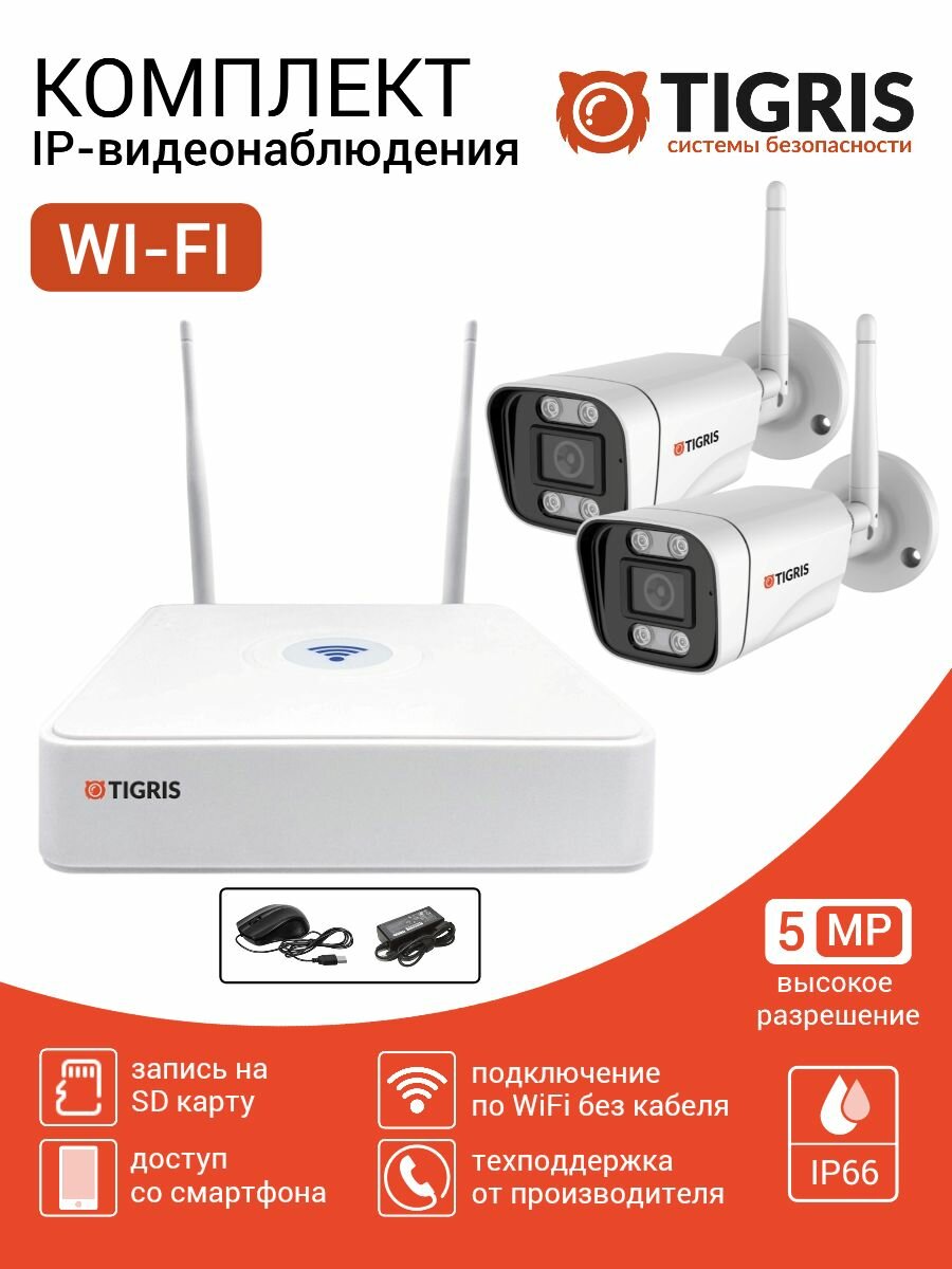 Готовый комплект Wi-Fi видеонаблюдения 5 Мп на 2 уличные камеры