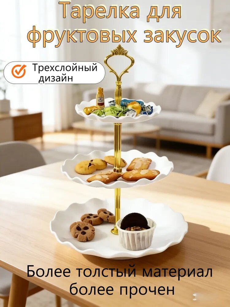 Фруктовница "Тарелка с фруктами; Тарелка с сухофруктами ; блюдо для фруктов; сервировка десертов; элегантное блюдосервировка для вечеринки; сервировка сладостей; блюдо для торжества;", диаметр 25 см, 1 шт