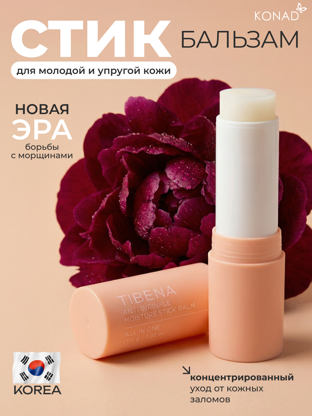 Стик-бальзам для лица, против морщин, с ниацинамидом, коллагеном и пептидами
