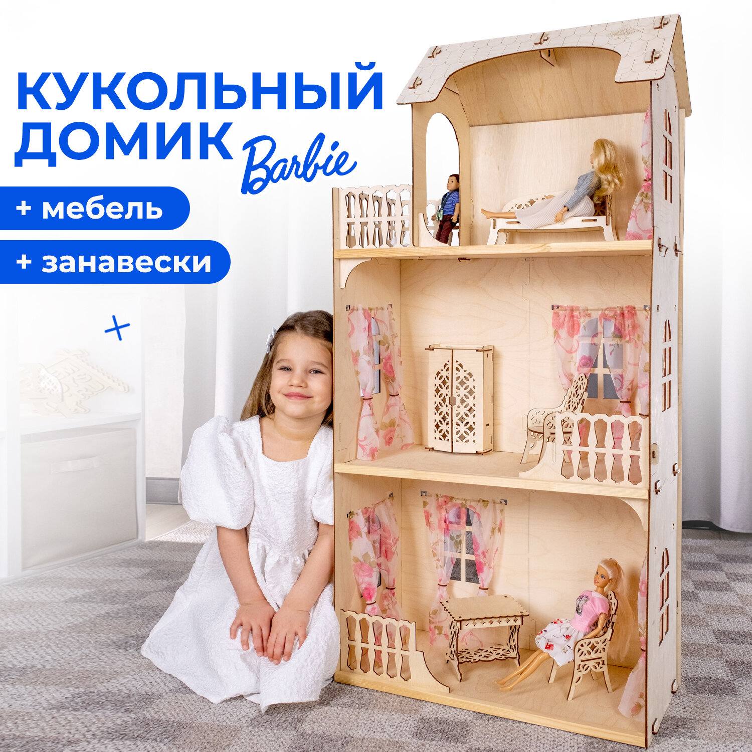 Кукольный дом "Любава"для Барби, для кукол до 30 см