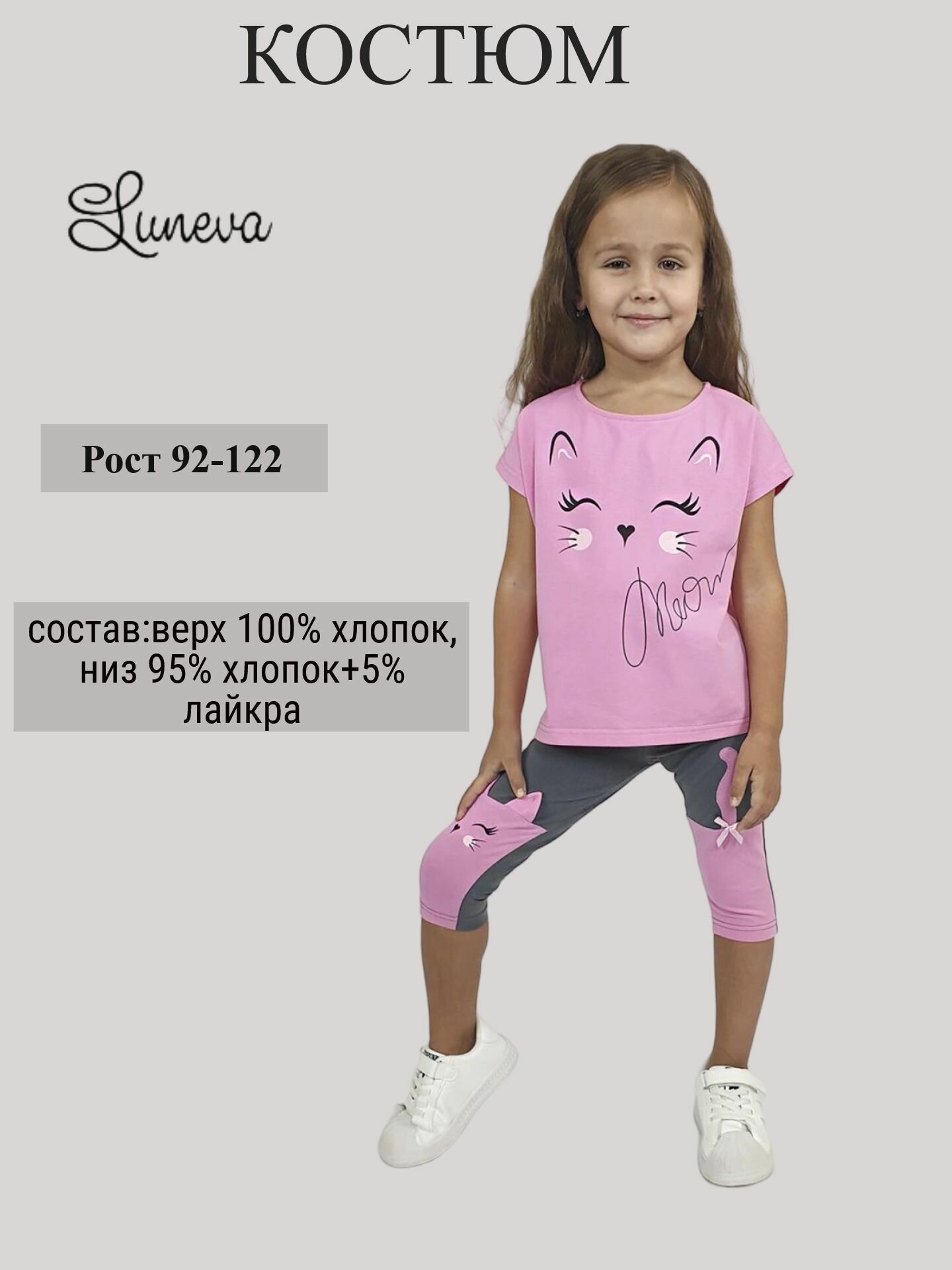 Комплект одежды Luneva