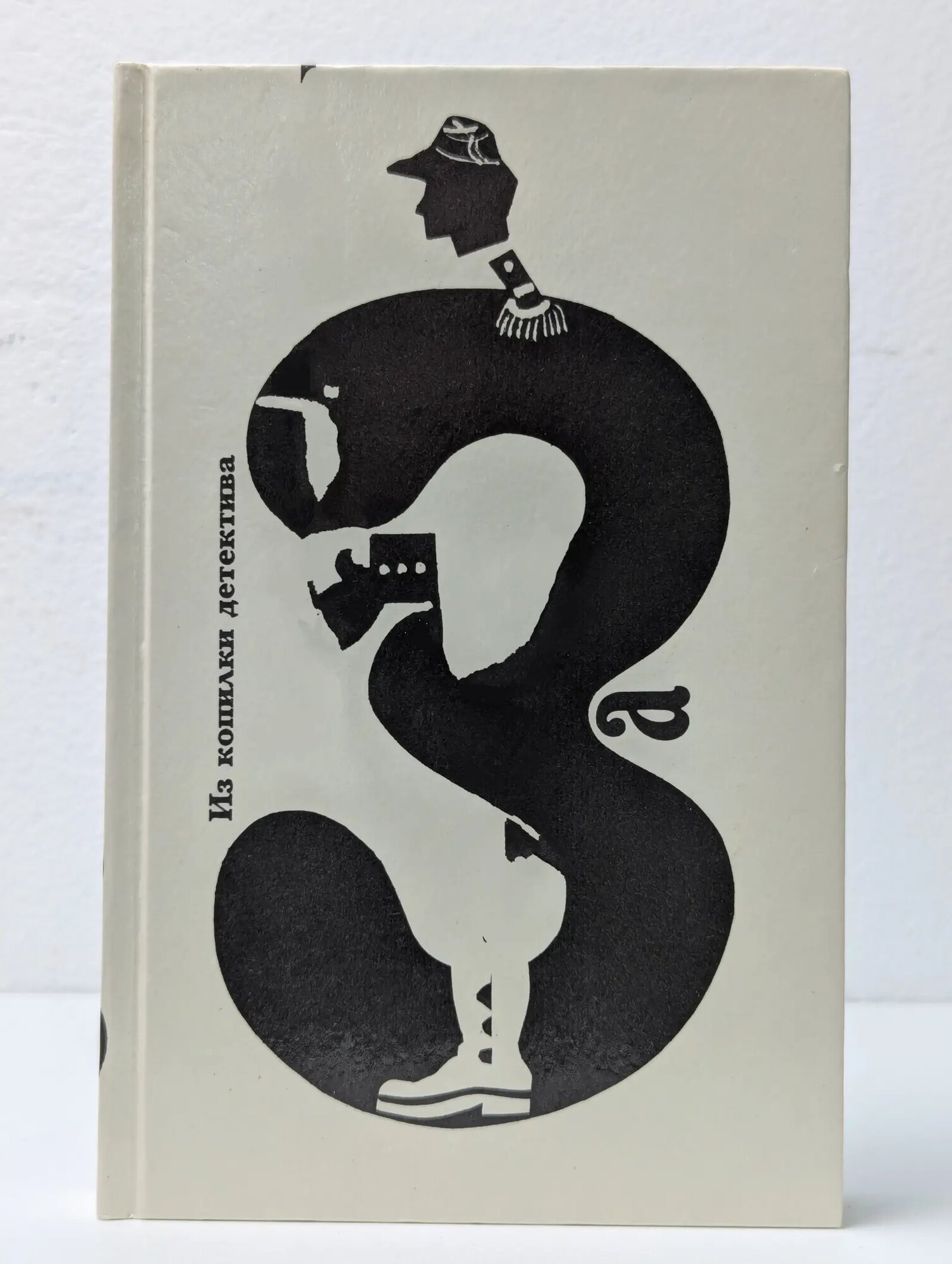 Из копилки детектива. Книги в 6 томах. Том 3. Часть А Рен Персиваль Кристофер 1992