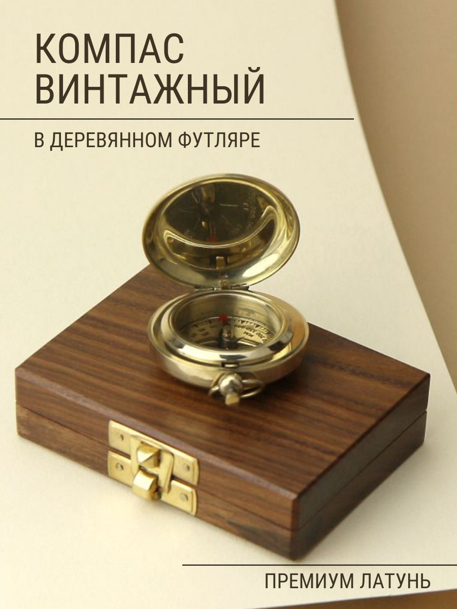 Карманный компас в деревянном футляре. 2'