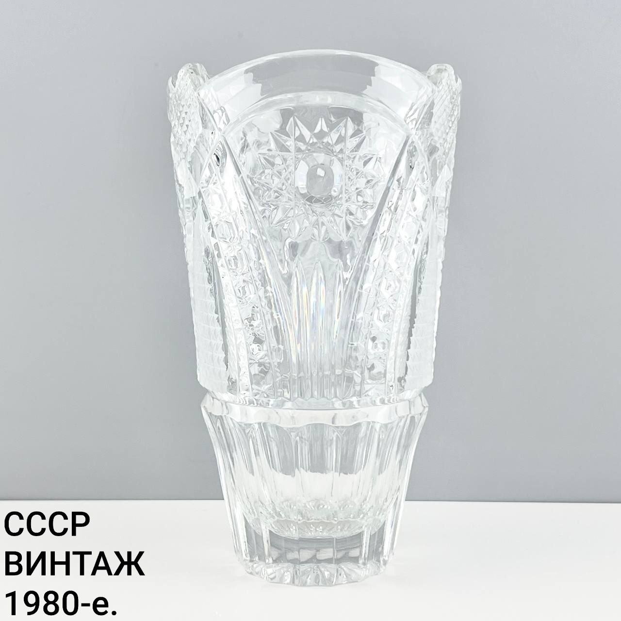 Винтажная ваза "Зарница". Хрусталь, алмазная грань. СССР, 1980-е.
