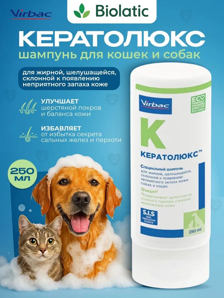 Кератолюкс Virbac шампунь для жирной, шелушащейся кожи с неприятным запахом для собак и кошек, 250 мл