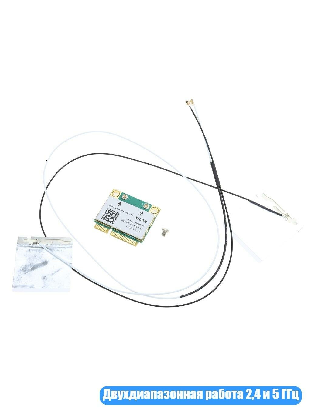Wi-Fi-адаптер 7260HMW Mini PCI-E