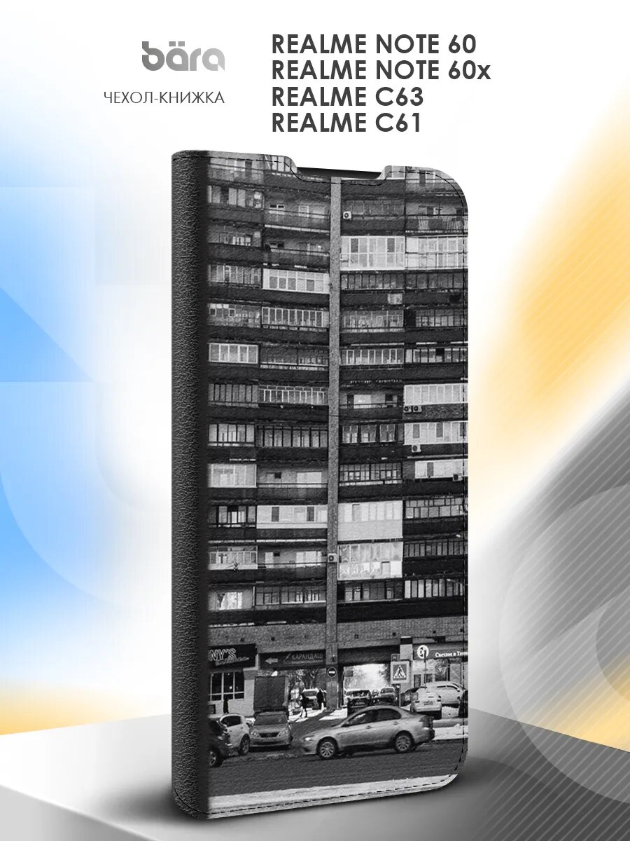 Чехол на Realme Note 60x/Note 60 /C63/C61 книжка, флип, защитный, с рисунком