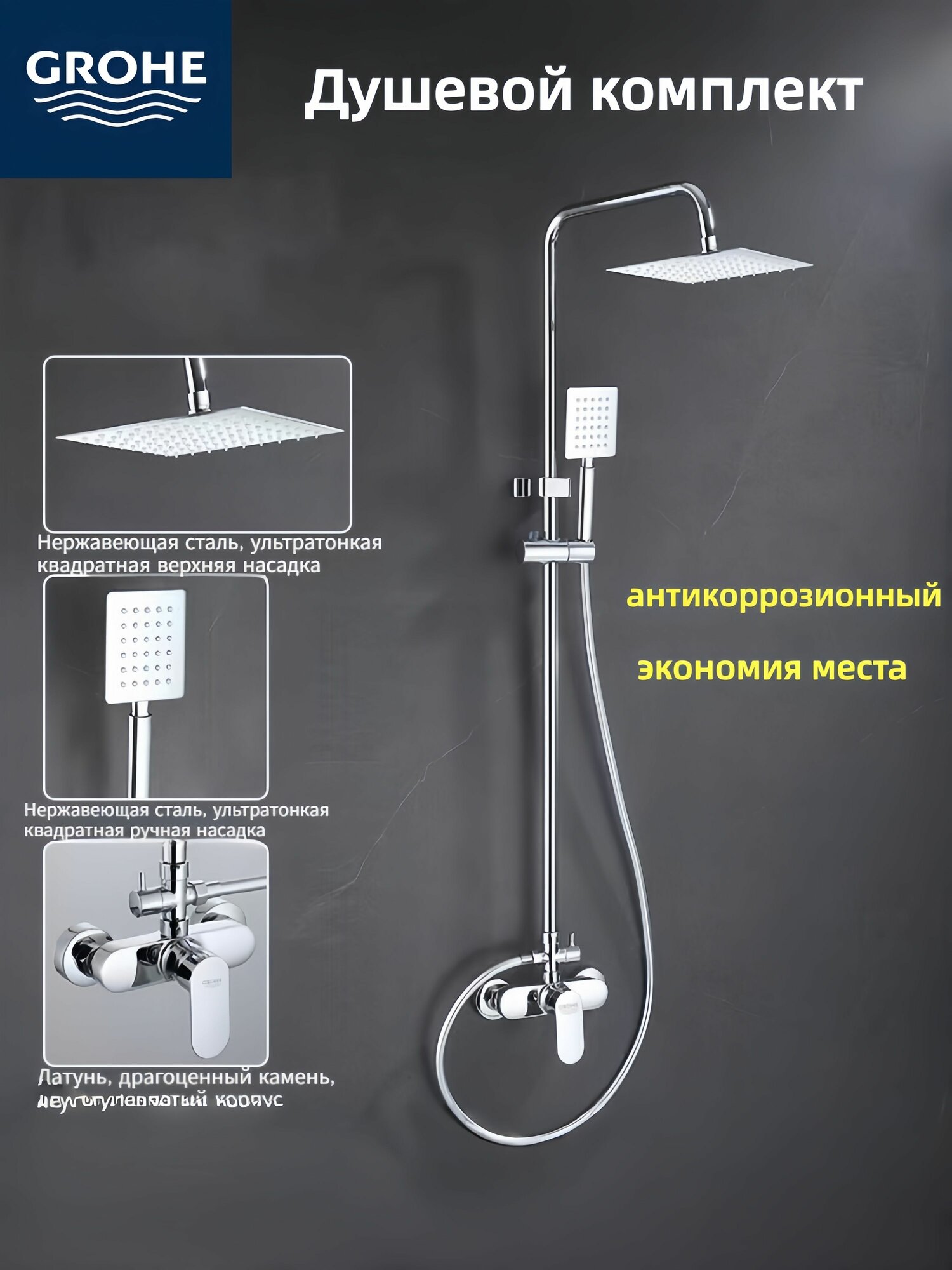 Современный душевой комплект Grohe, включающий смеситель для ванной комнаты