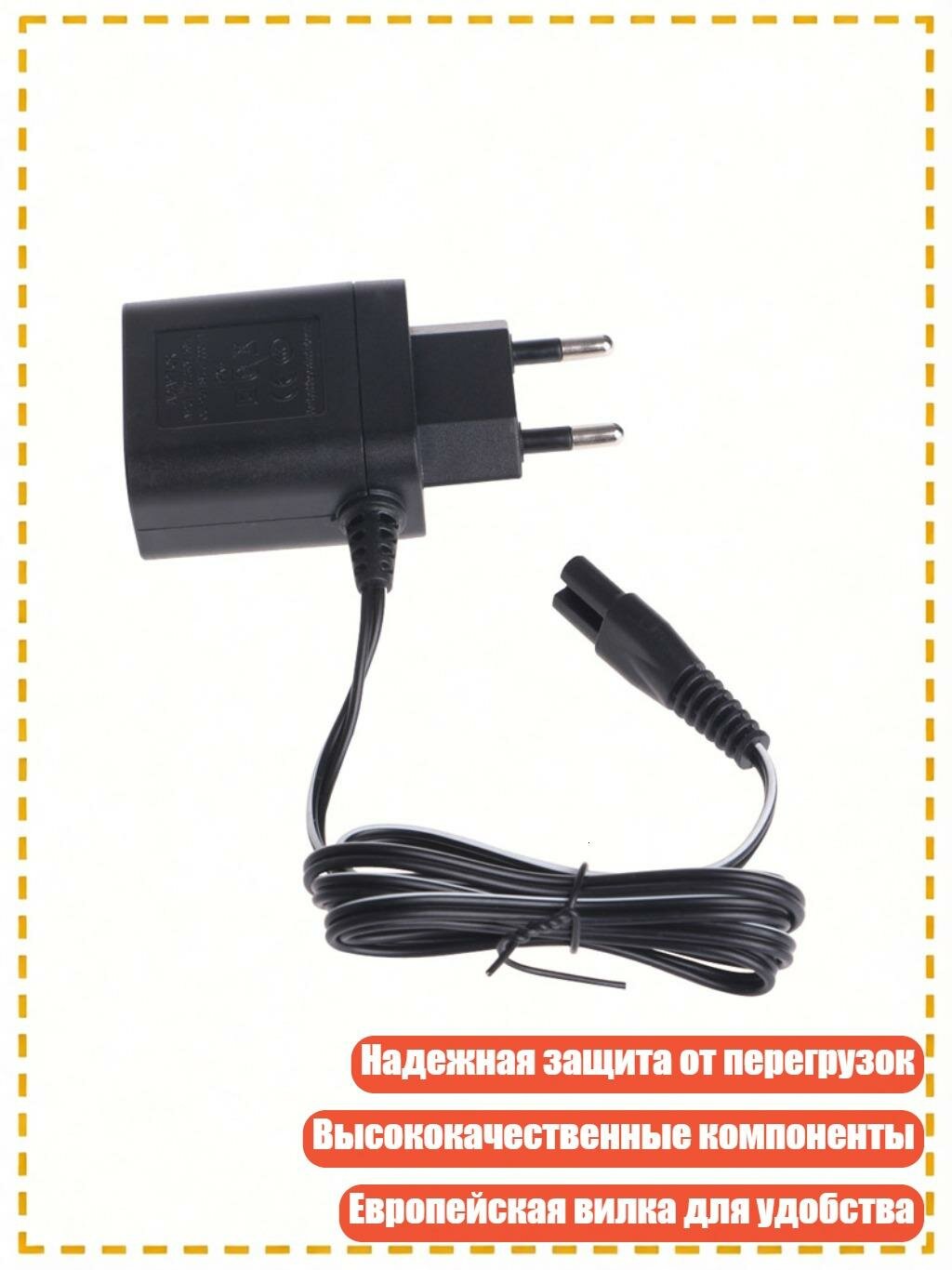 Универсальное зарядное устройство для электробритв