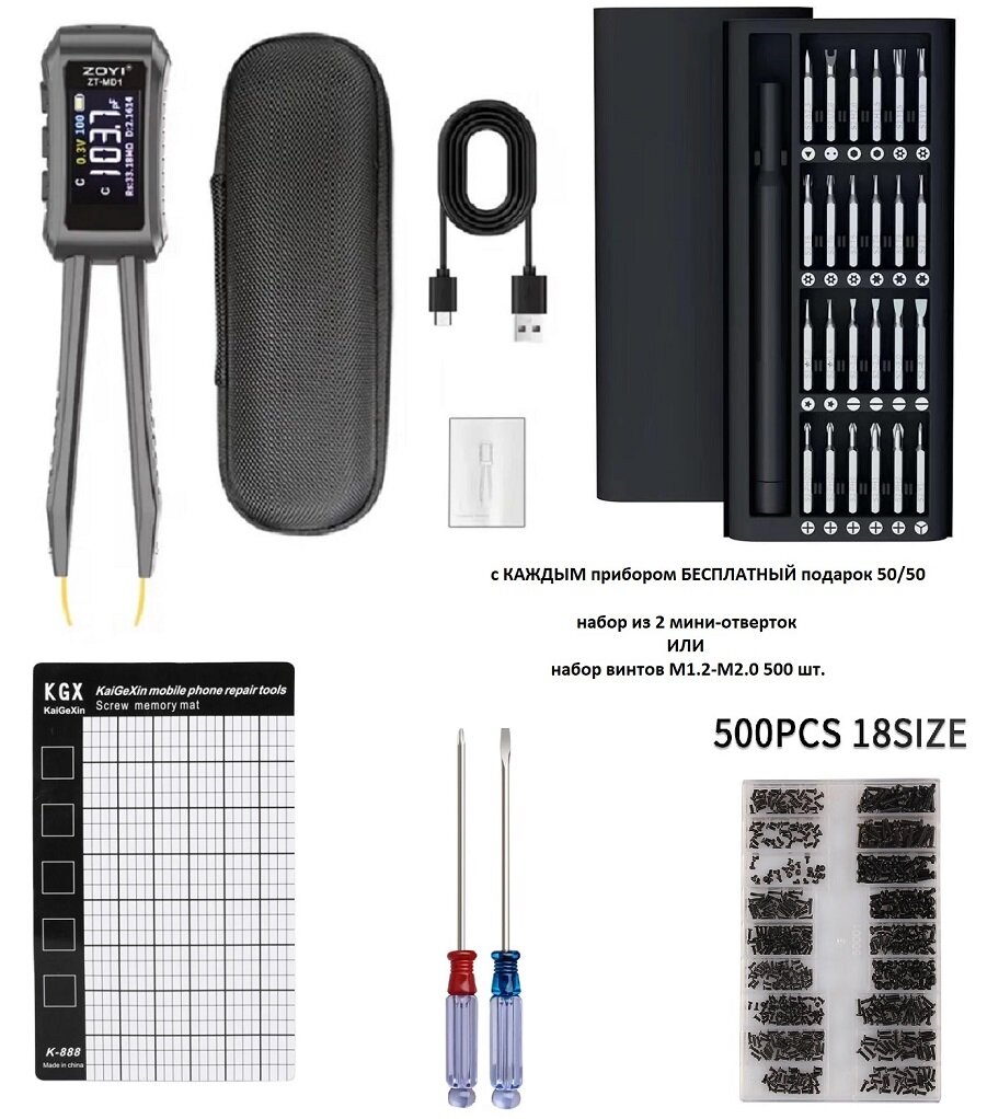 Тестер компонентов-пинцет цифровой ZOYI ZT-MD1 Repair Kit. Гарантия 2 года. 10 функций. LCR SMD ESR .