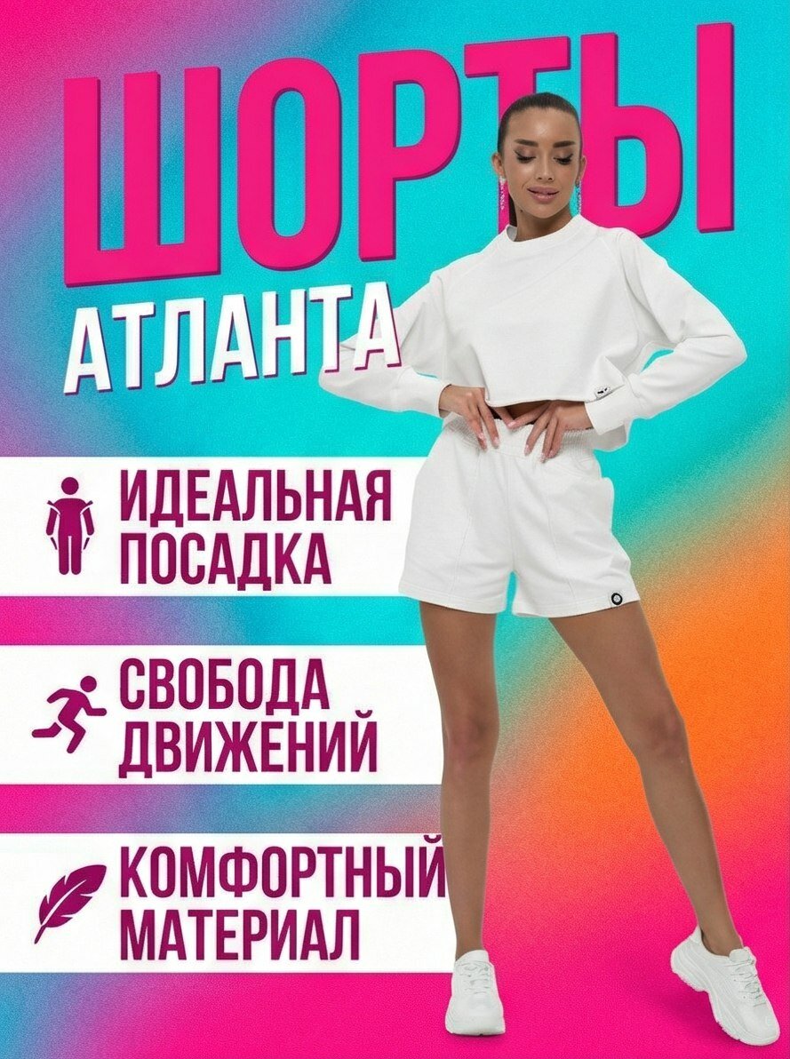 Шорты лето 2024