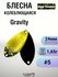 Блесна Deep Paradox Gravity, 1,65г, #5