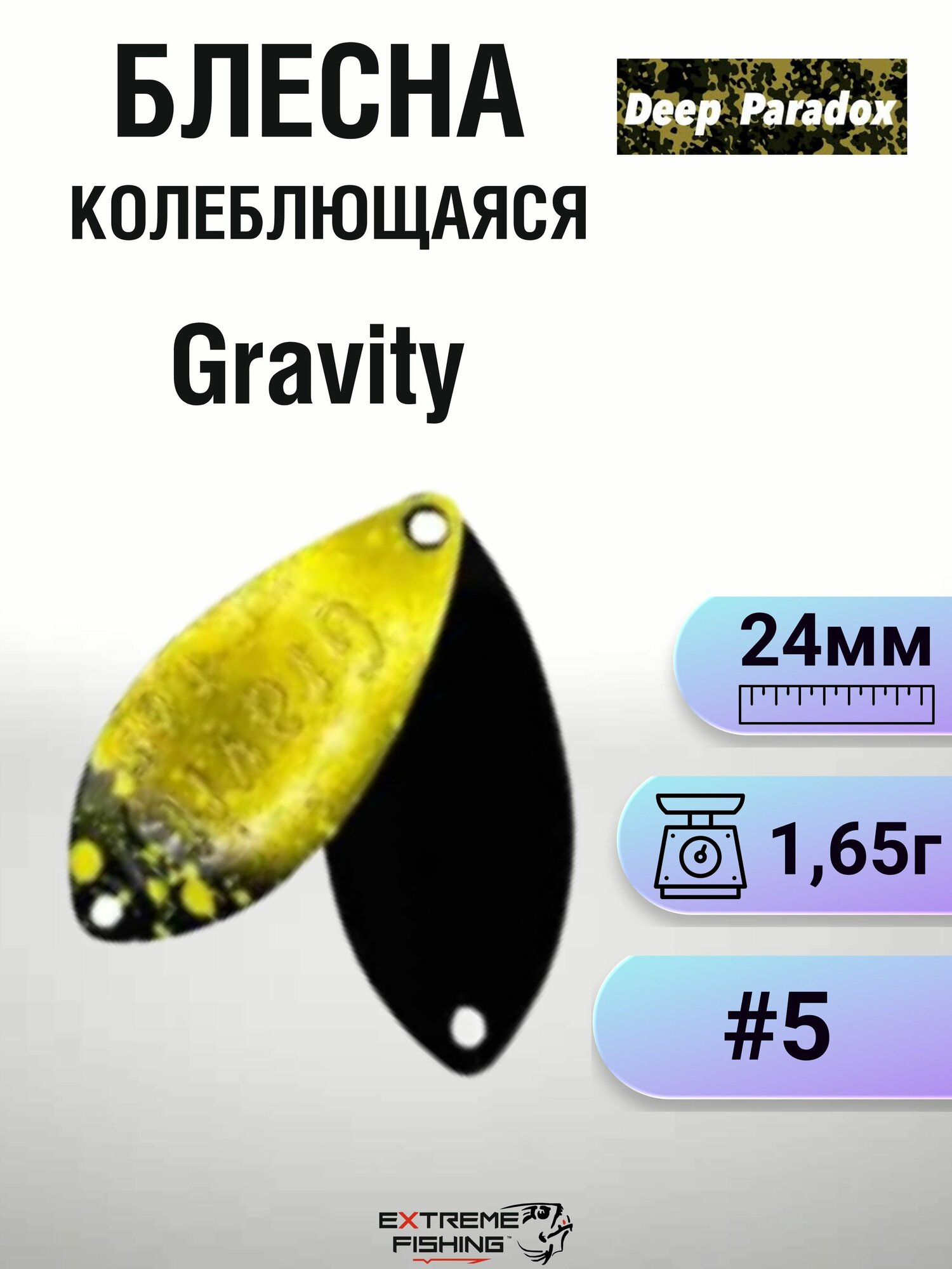 Блесна Deep Paradox Gravity, 1,65г, #5