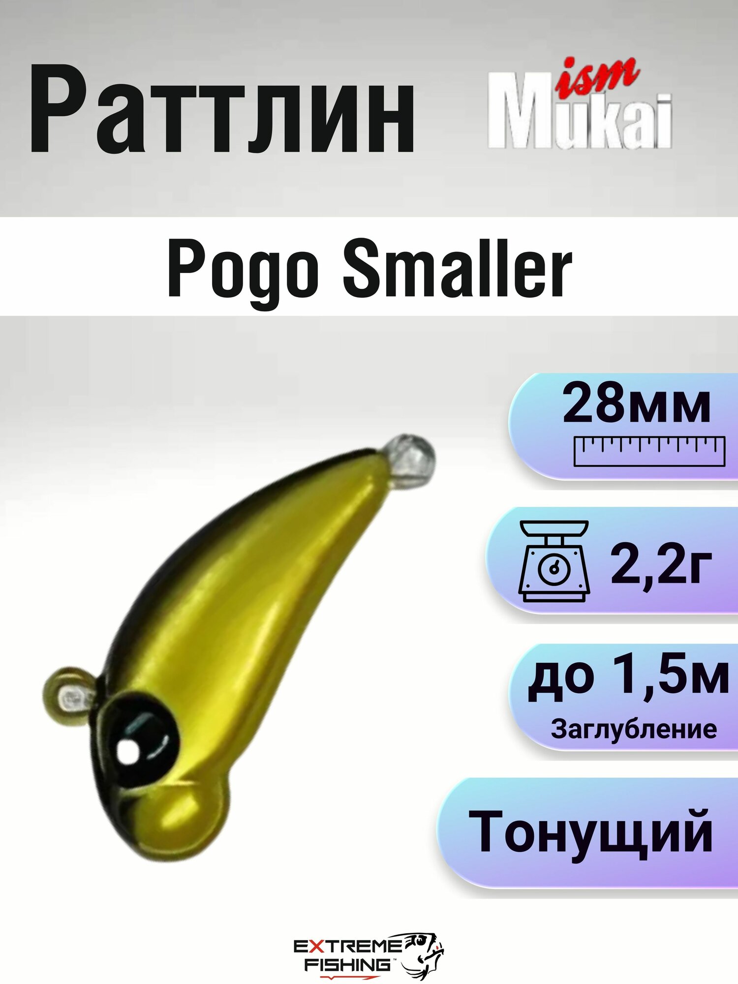 Воблер Mukai Pogo Smaller, 28мм, 2,2г, #LP21