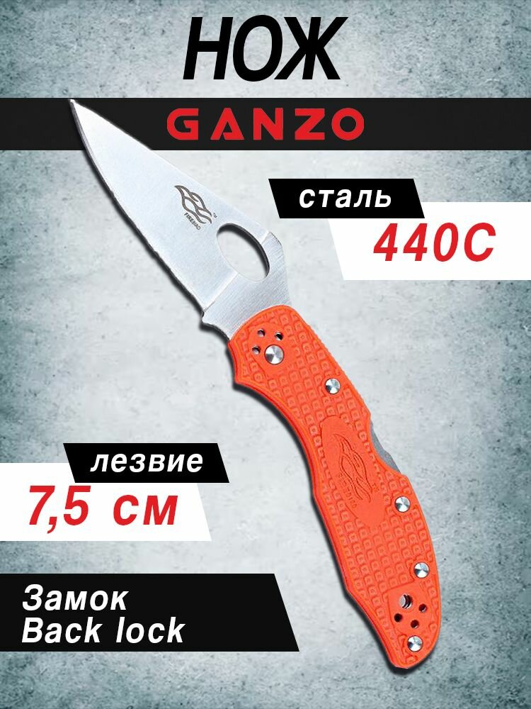 Нож складной туристический Ganzo Firebird F759M, длина лезвия 7.5 см