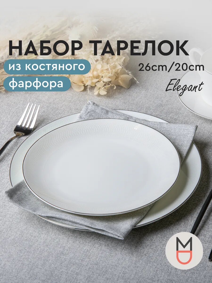 Набор тарелок обеденных "Элегант", 2 шт, костяной фарфор