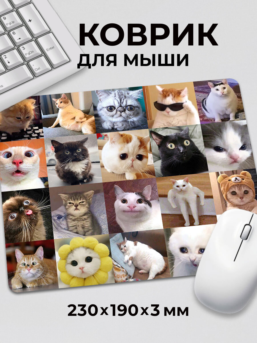 Коврик для мышки прикол мем Котики прикольные разные мемные коты квадратики