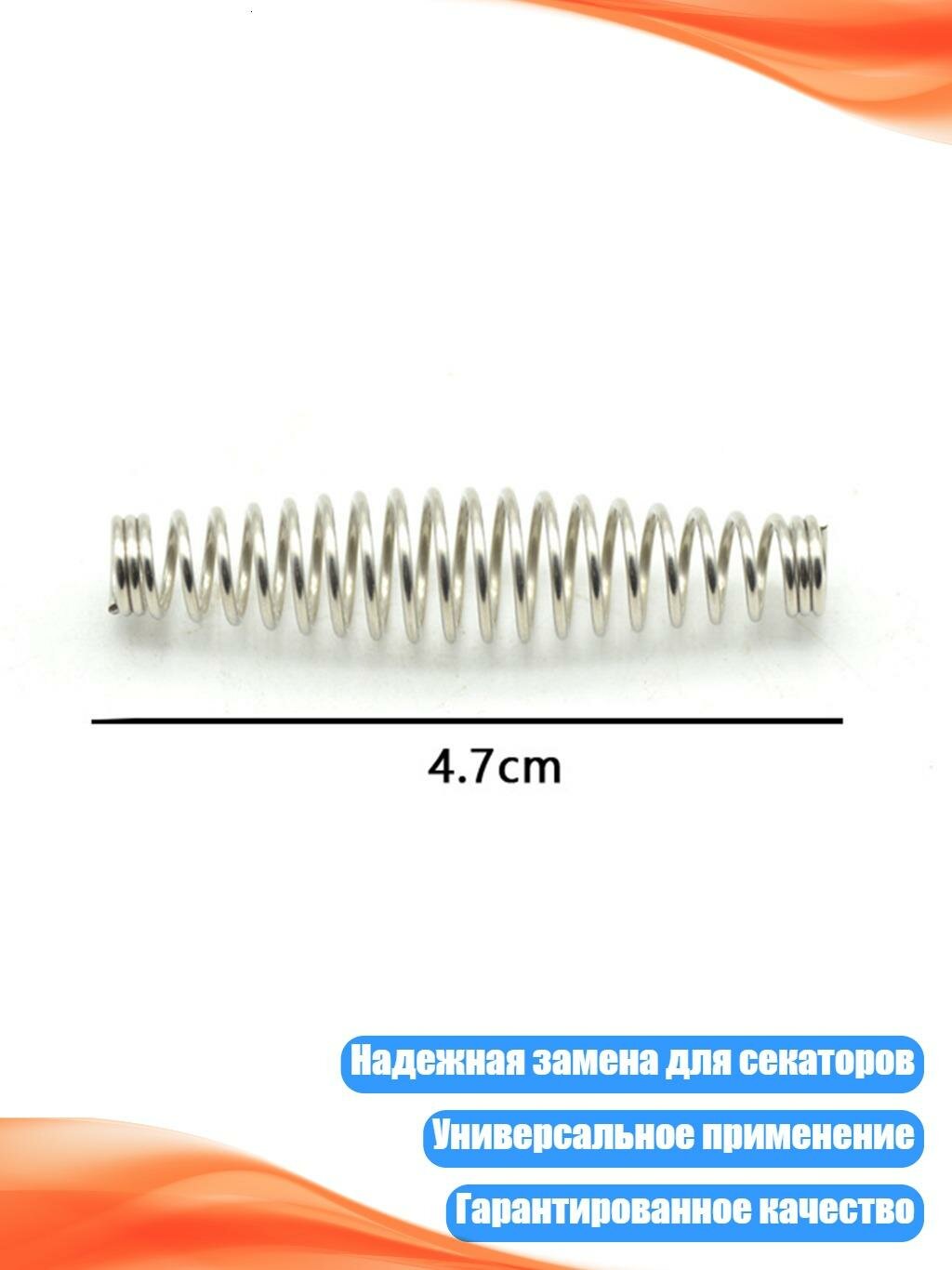 Пружина для секаторов, Ø5 мм, 2