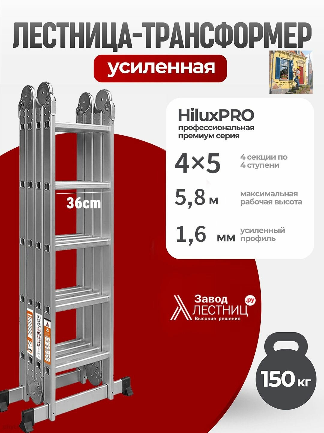 Лестница-трансформер 4*5 м, рабочая высота 6,7 м